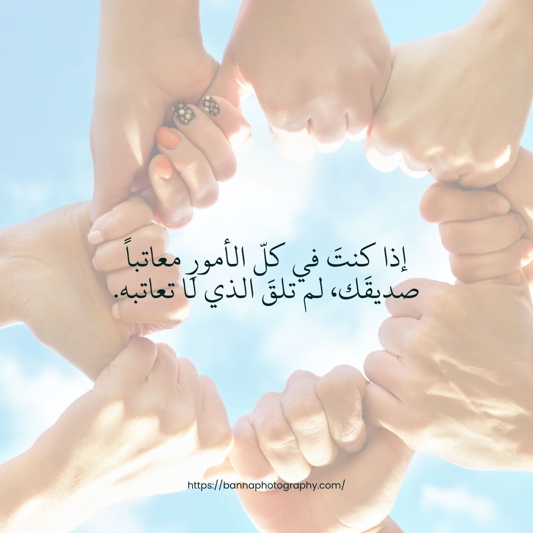 Best Arabic Quotes About Friendship - Arabic Friends Quotes