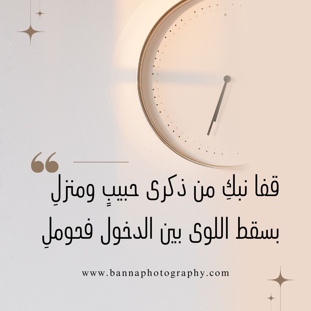 Top 6 Arabic Love Poems | Abdallah Banna Photography