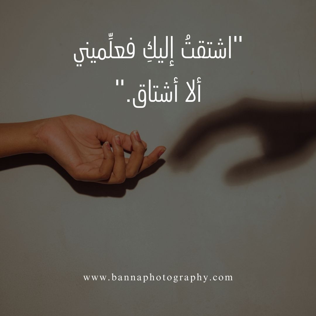 Top 6 Arabic Love Poems | Abdallah Banna Photography