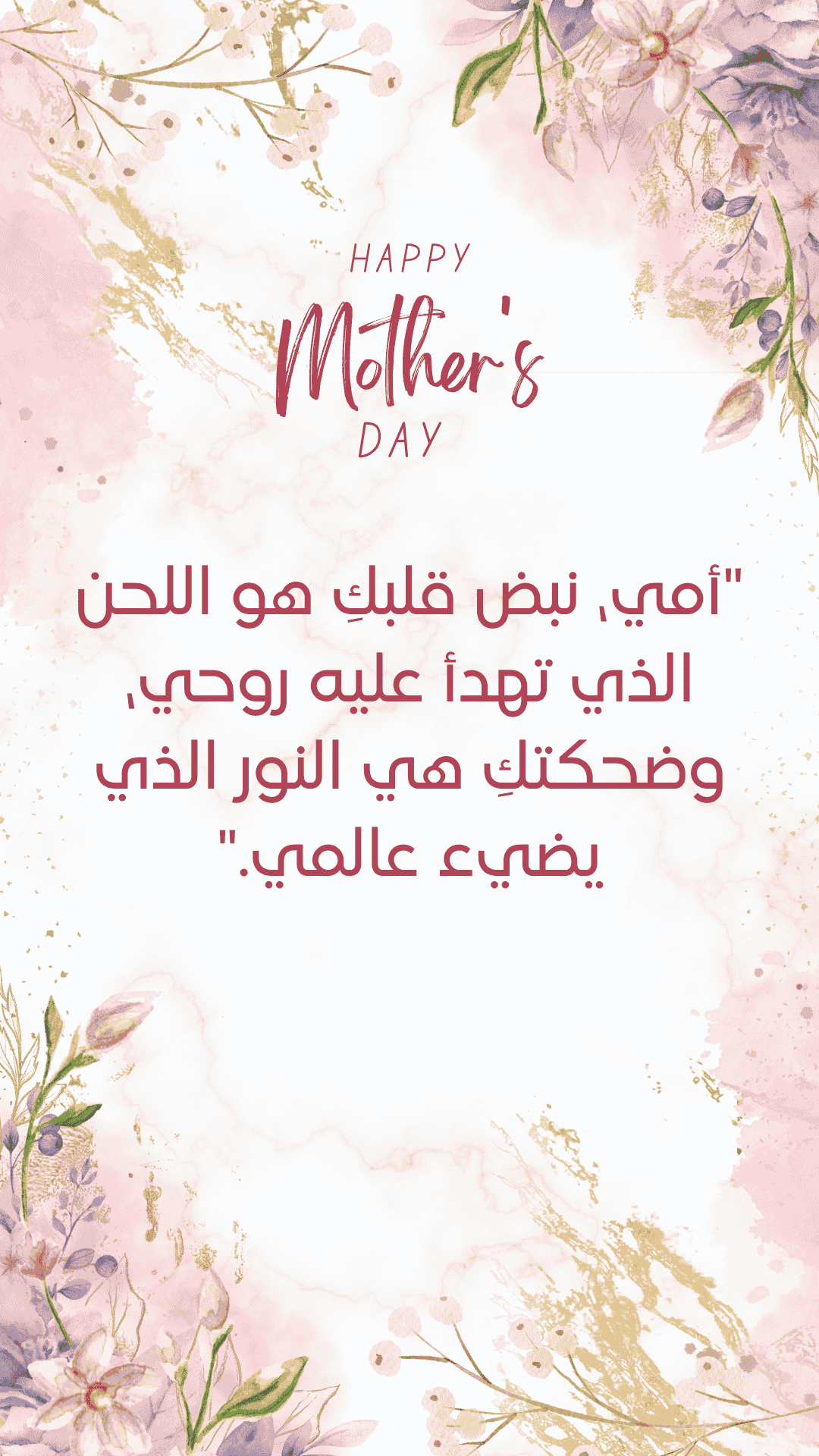 Top 10 Emotional Arabic Mother’s Day Quotes | Abdallah Banna Photography
